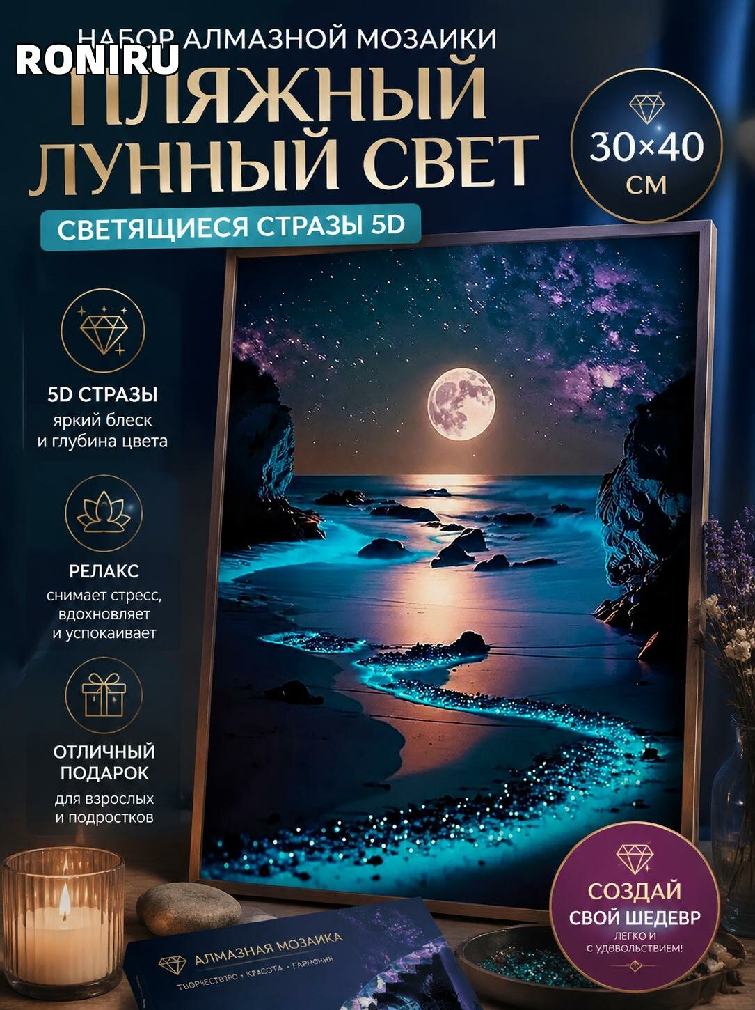 Набор алмазной мозаики Пляжный лунный свет 30x40 см с 5D светящимися стразами — для взрослых и подростков, релакс