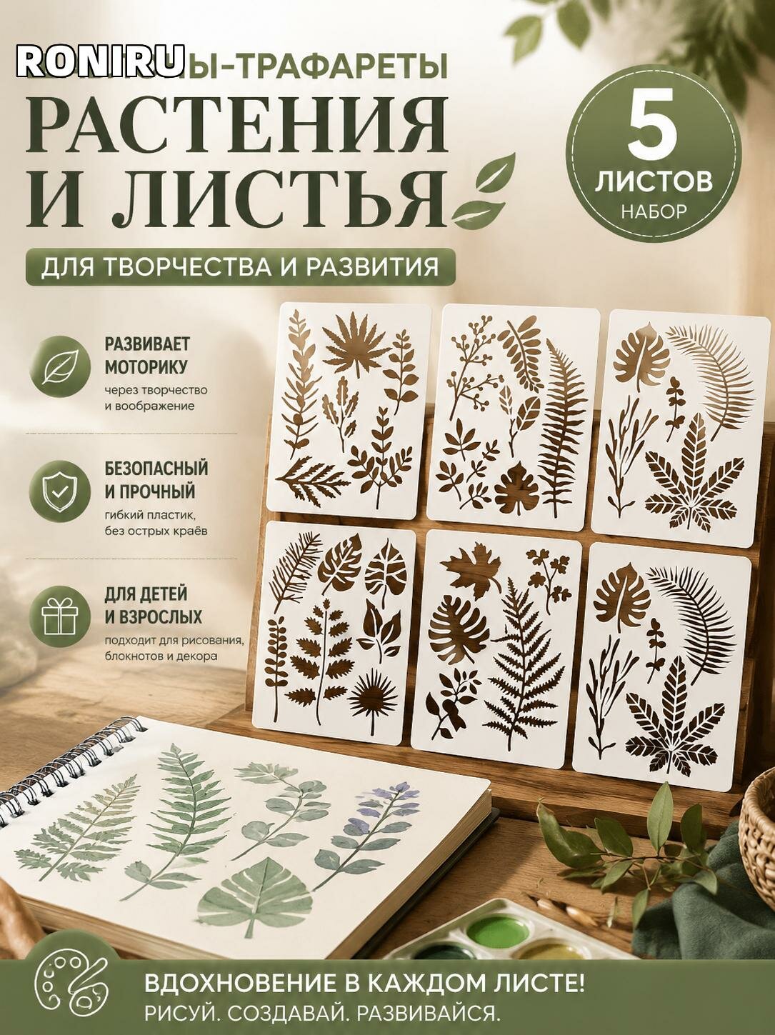 Шаблон для рисования растений и животных — трафарет для детского творчества, блокнот своими руками и моторики.