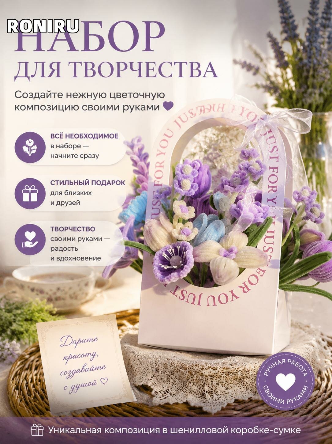 Набор для творчества из синельной проволоки — комплект для создания цветочной композиции в шенилловой коробке-сумке