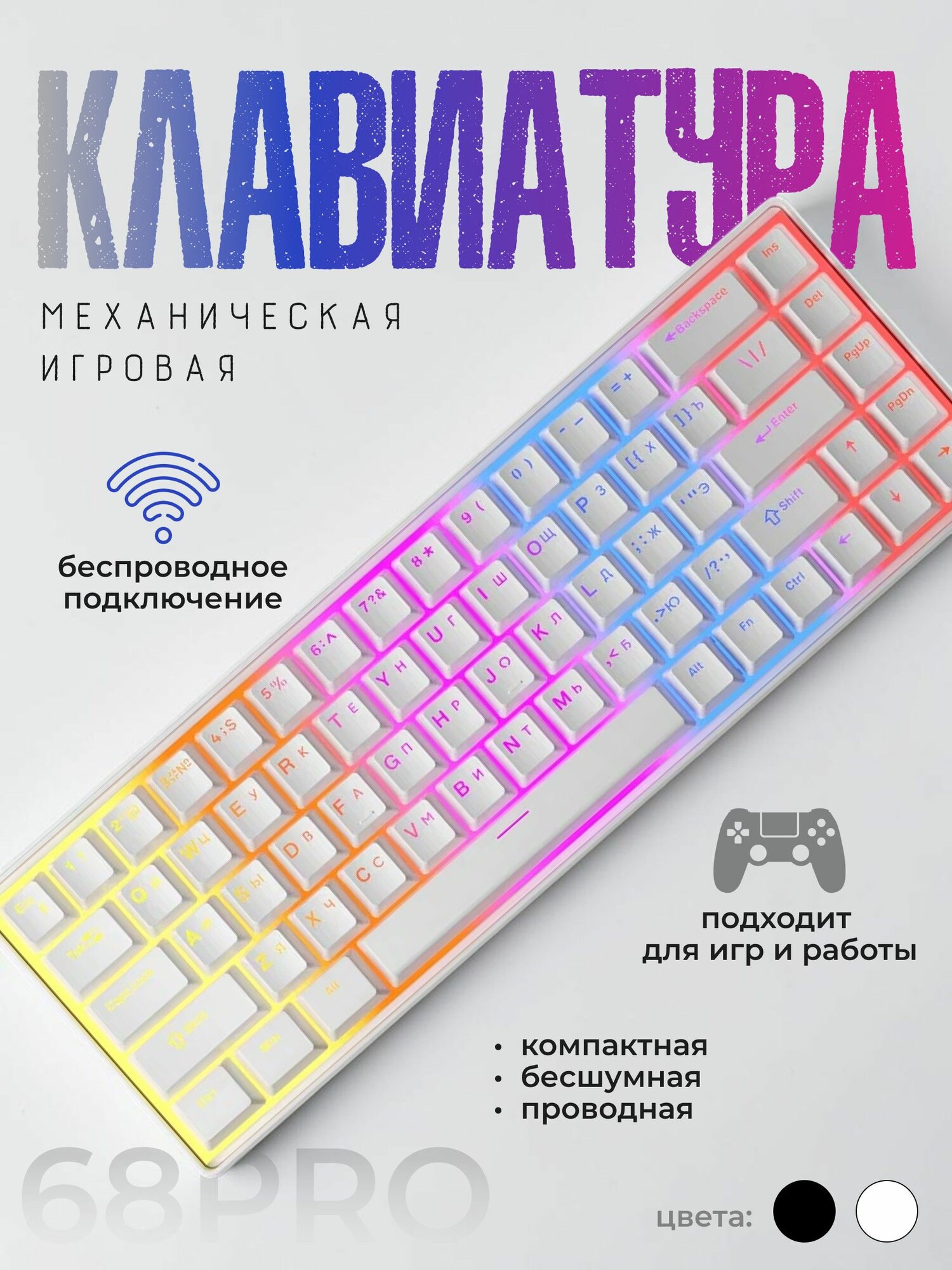 Клавиатура игровая механическая Furycube, беспроводная TS 68 Pro белая