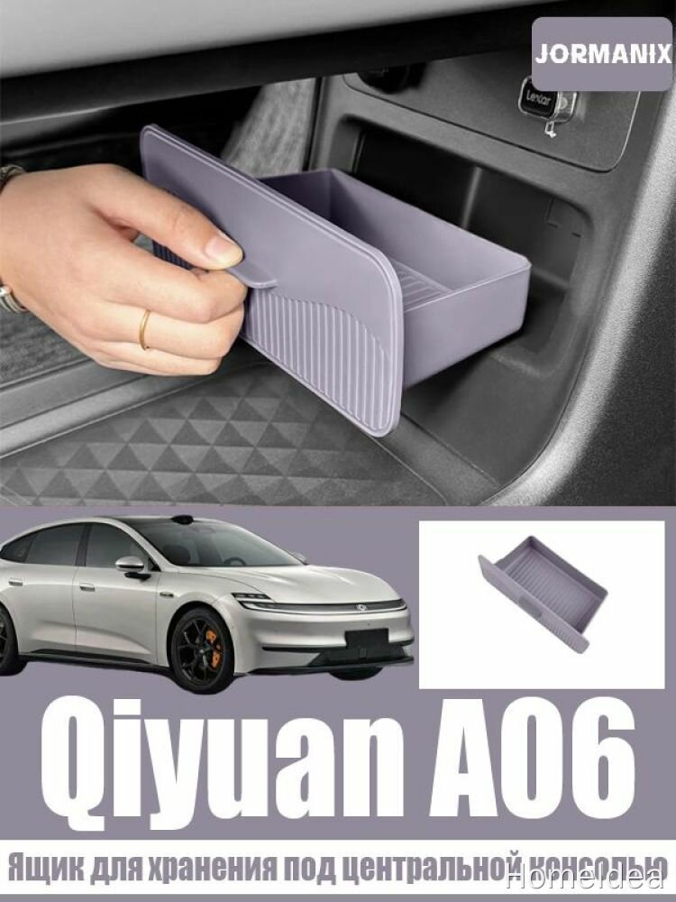 Ящик для хранения под центральной консолью changan qiyuan a06, changan qiyuan a06 аксессуары