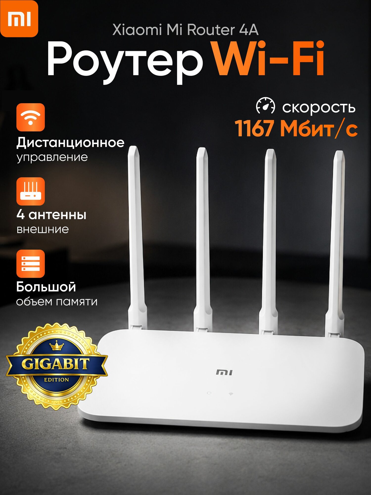 Роутер wifi Xiaomi Mi 4А универсальный, домашний, 4 антенны / Гигабитный мини Wi-Fi роутер двухдиапазонный, портативный/ Маршрутизатор, белый
