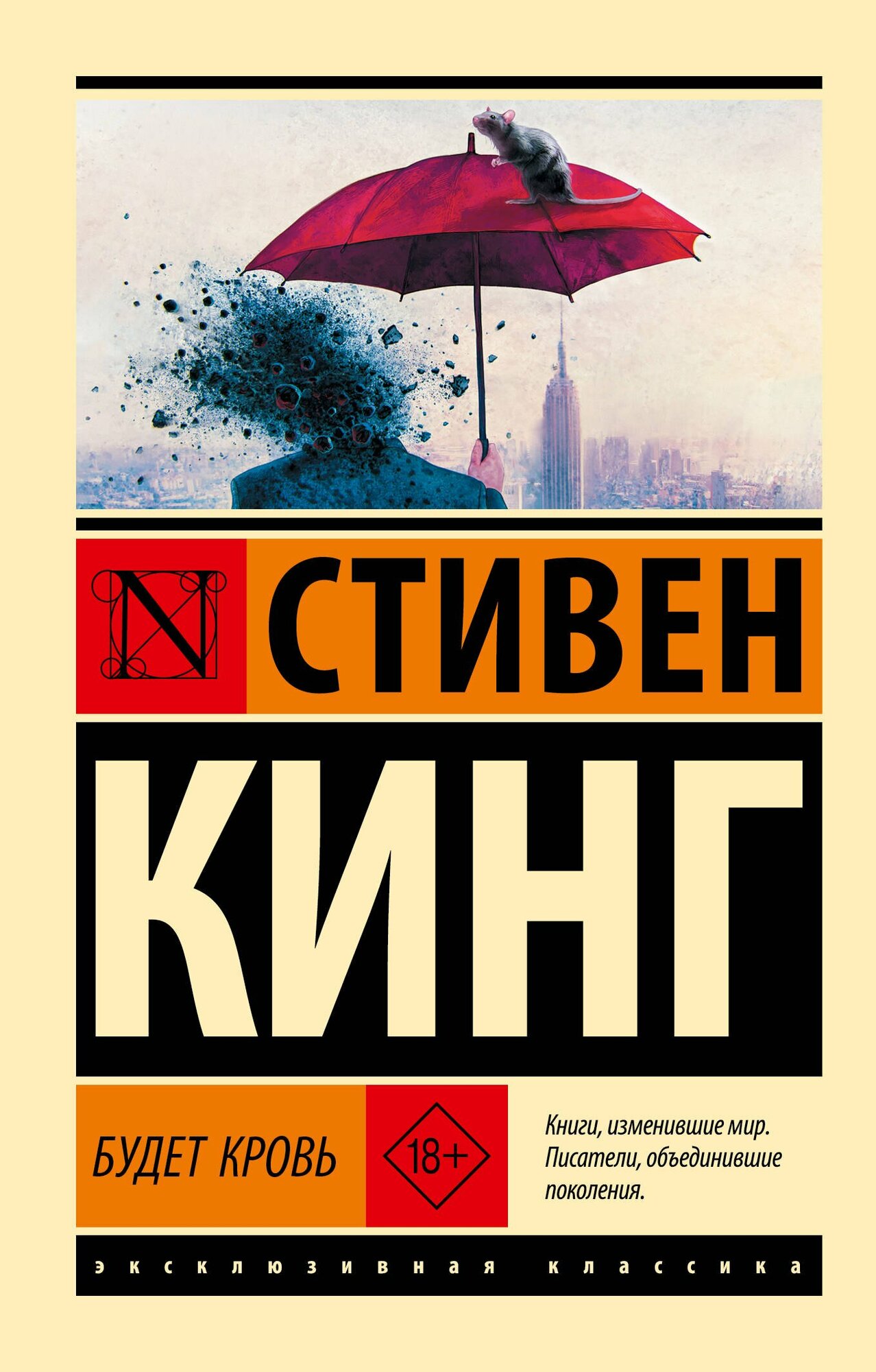 Будет кровь