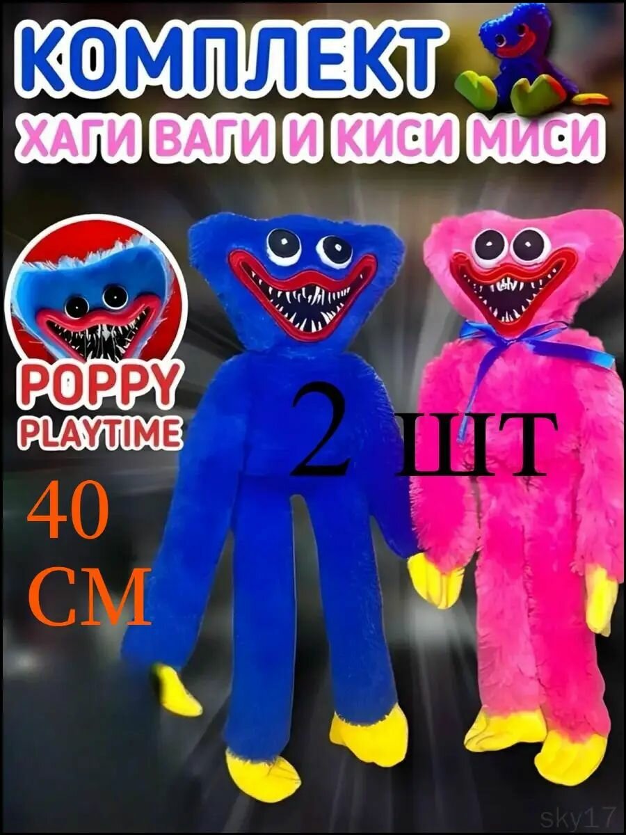 Мягкая игрушка Хаги Ваги и Киси Миси