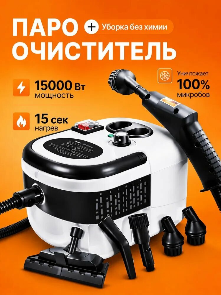 Пароочиститель для уборки дома мощный