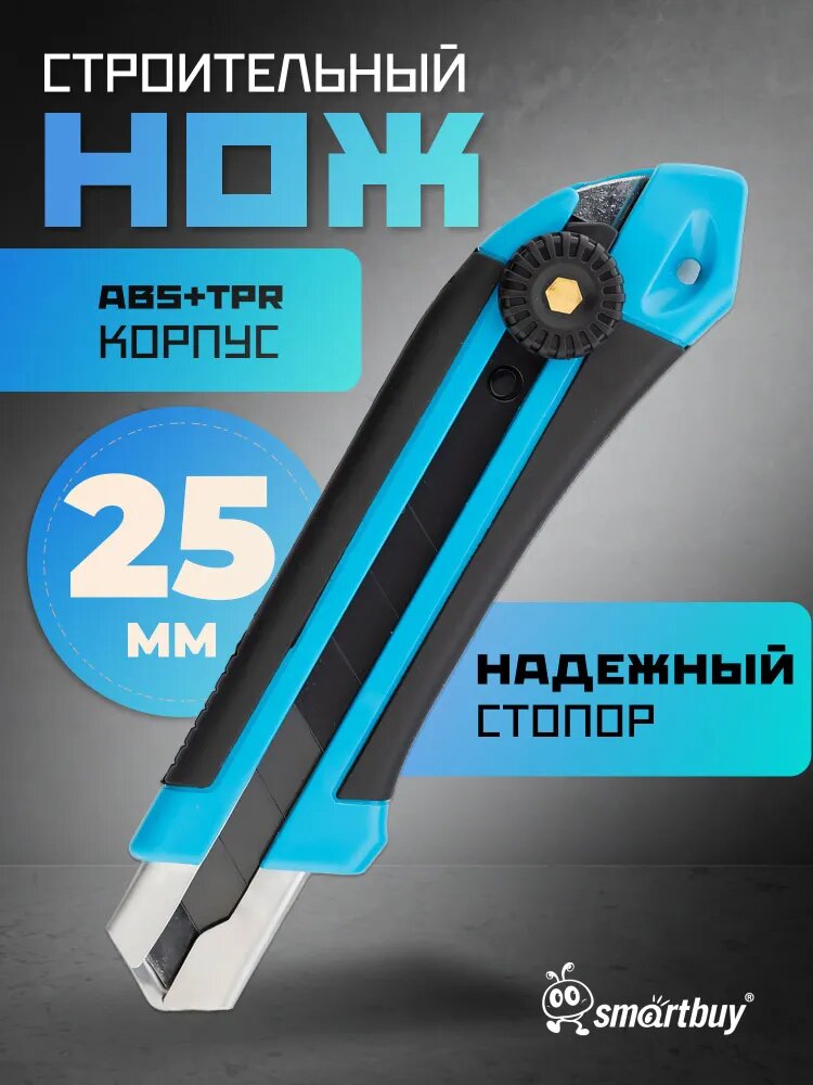 Строительный нож 25 мм, отлам. лезвие, ABS+TPR корпус, металл. направл, Smartbuy Tools