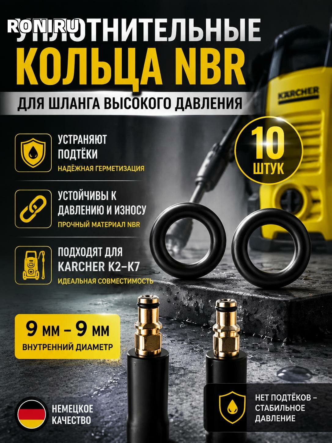 Уплотнительные кольца NBR 10 шт 9 мм для шланга высокого давления - устранение подтёков для минимоек Karcher K2-K7