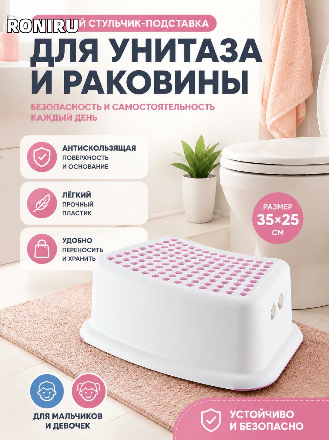 Детский стульчик-подставка для унитаза и раковины 35x25 см, лёгкий пластик антискользящий пуф для мальчика и девочки