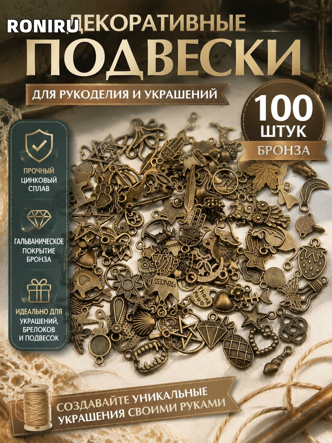 Подвески декоративные 100 шт бронза для рукоделия и украшений из цинкового сплава с гальваникой для кулонов, брелоков