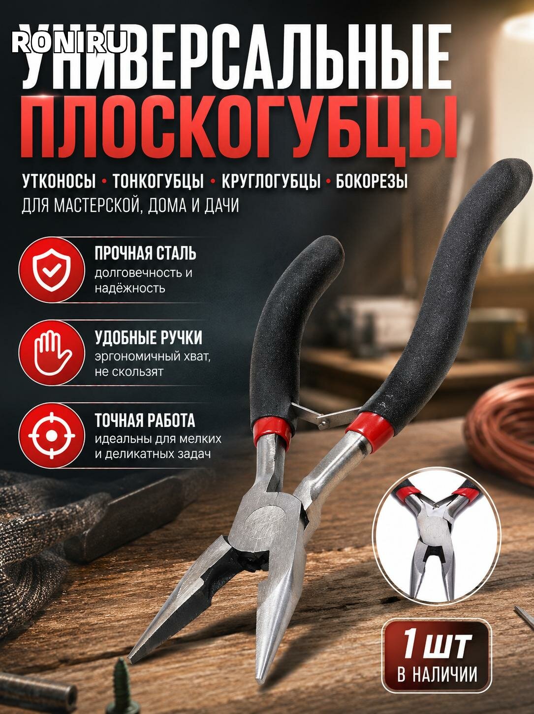Плоскогубцы универсальные утконосы, тонкогубцы, круглогубцы и бокорезы для мастерской, дома и дачи, 1 шт в наличии