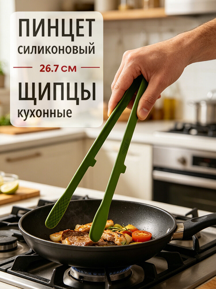 Щипцы кухонные силиконовые