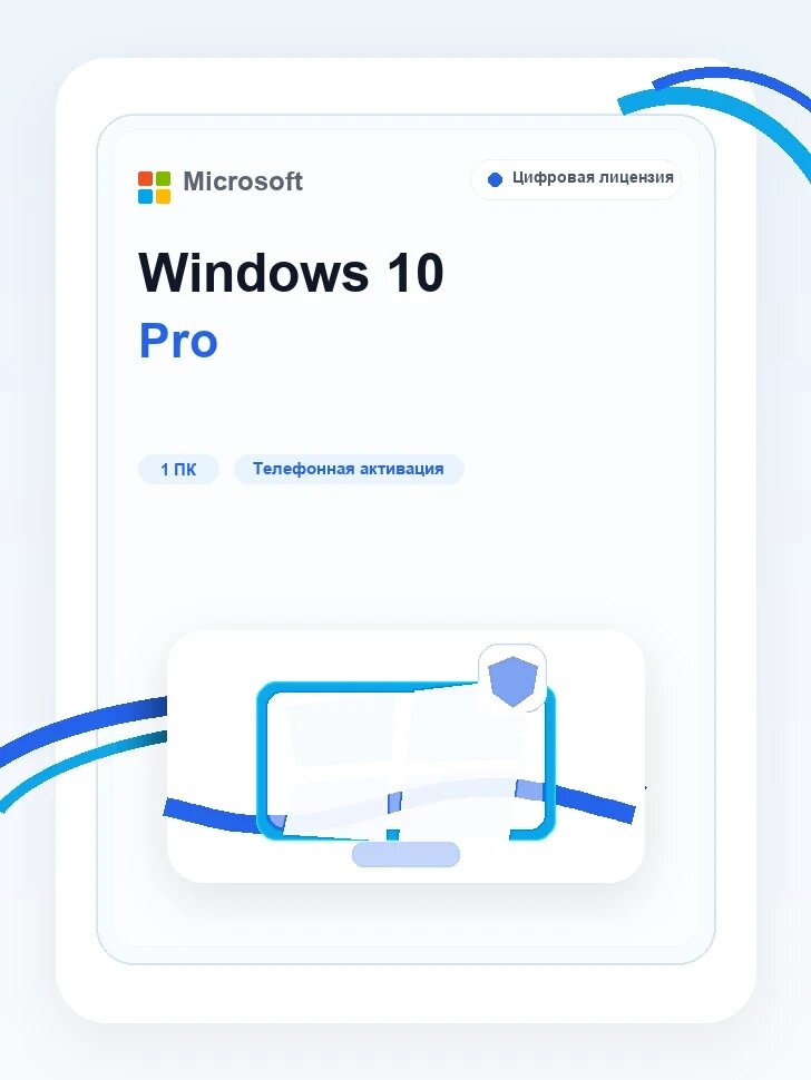 Windows 10 Pro - электронная активация по телефону