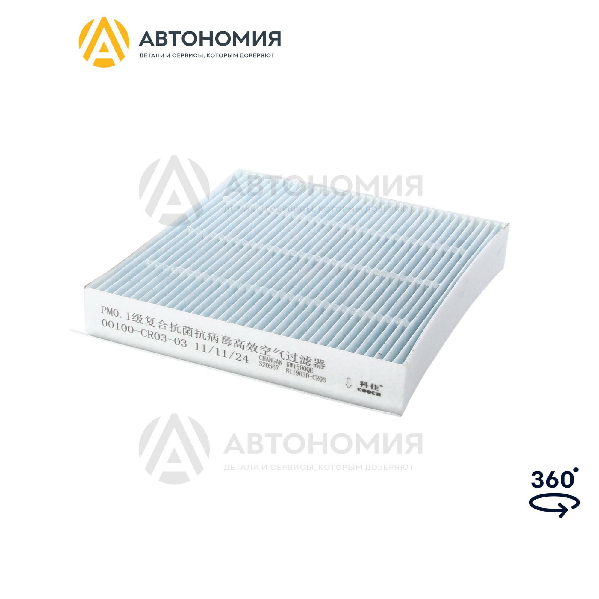 Фильтр салона uni-k Changan CD569F280103-2700