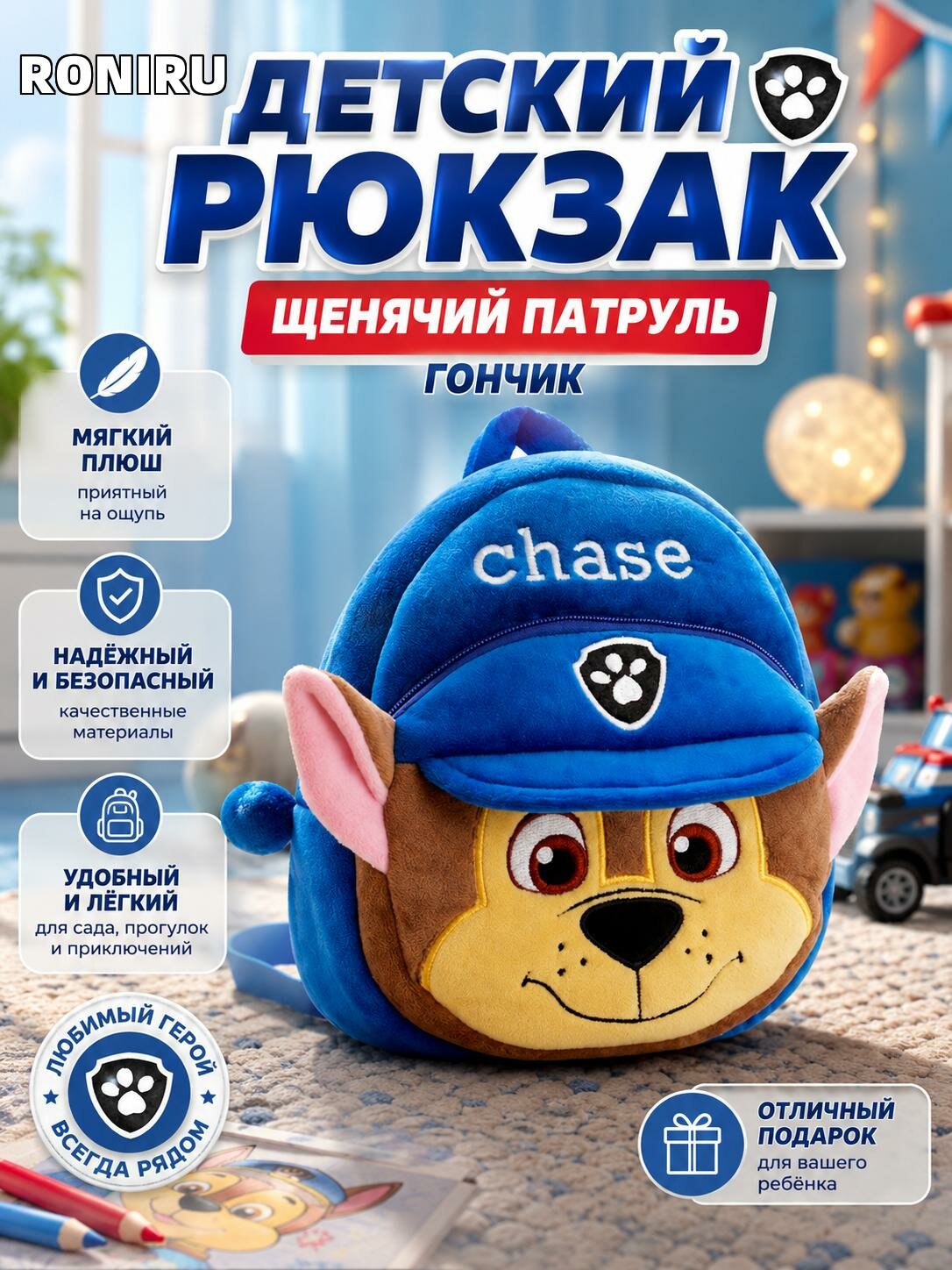 Детский рюкзак Щенячий патруль Скай и Гончик мягкий плюшевый — для детского сада, прогулок и приключений, детям