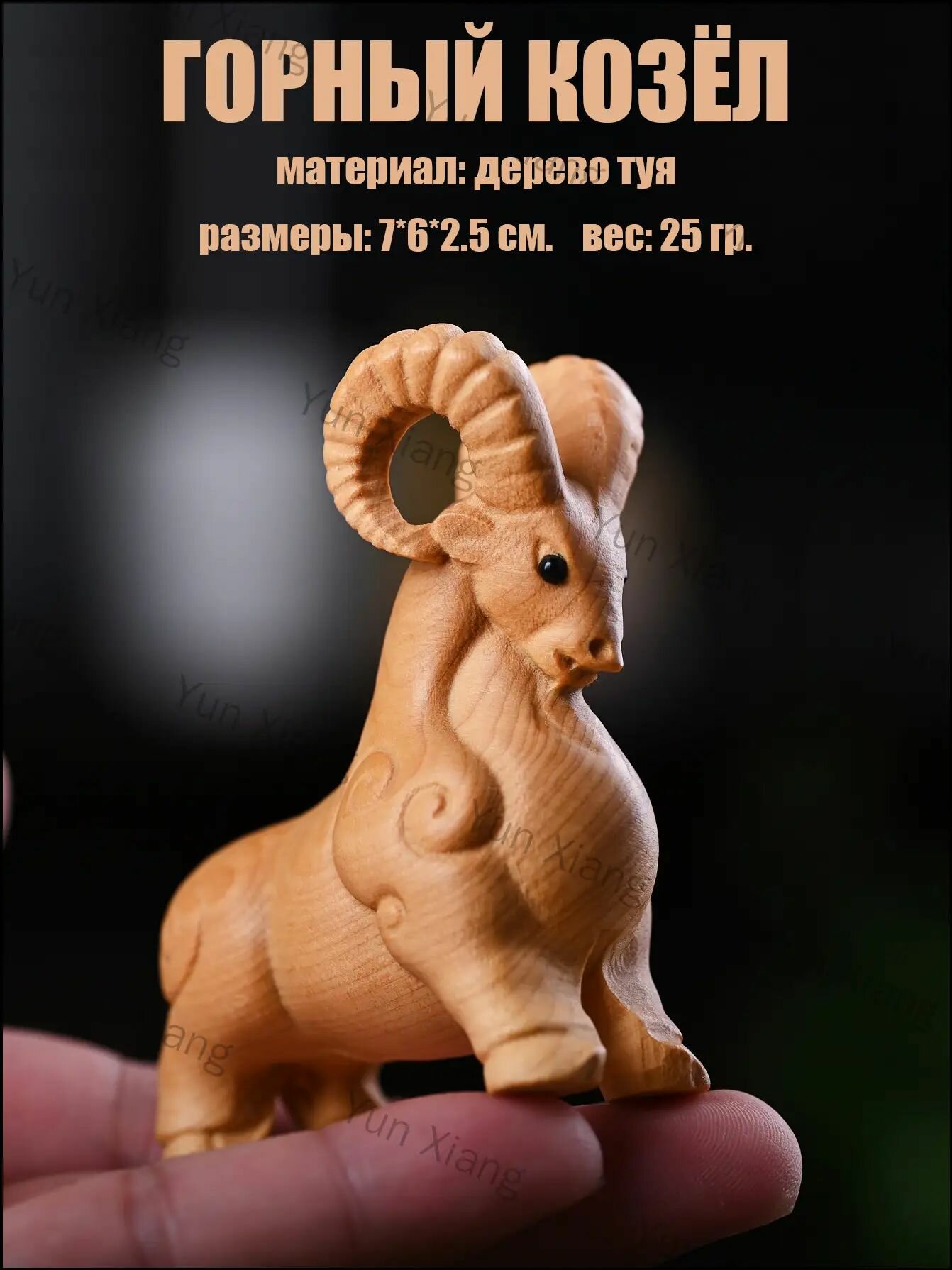 Статуэтка "Горный козёл" Туя (7*6*2.5 см)