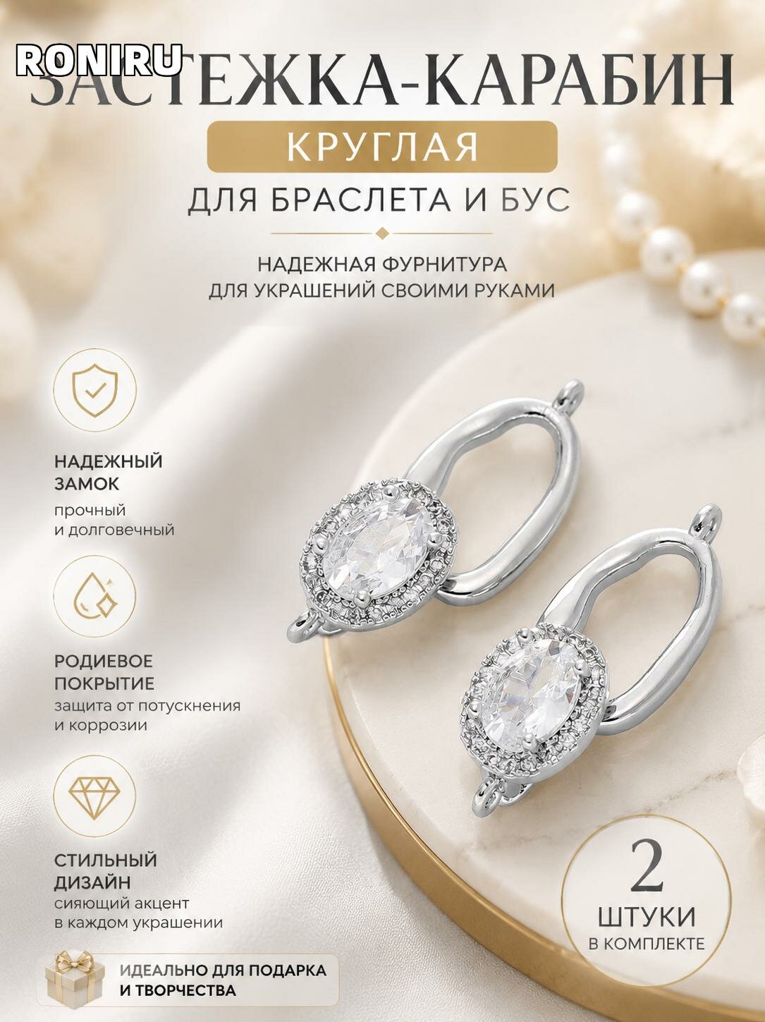 Застежка-карабин круглая для браслета и бус, родий, комплект 2 шт — надежная фурнитура для украшений своими руками