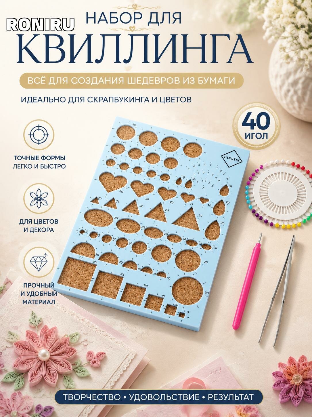 Набор для квиллинга с доской-шаблоном, ручкой с прорезью, 40 иглами и пинцетом, для скрапбукинга и создания цветов
