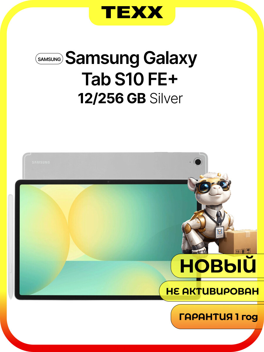 13.1" Планшет Samsung Galaxy Tab S10 FE+, 12/256 GB, Silver (Серебристый) Wi-fi