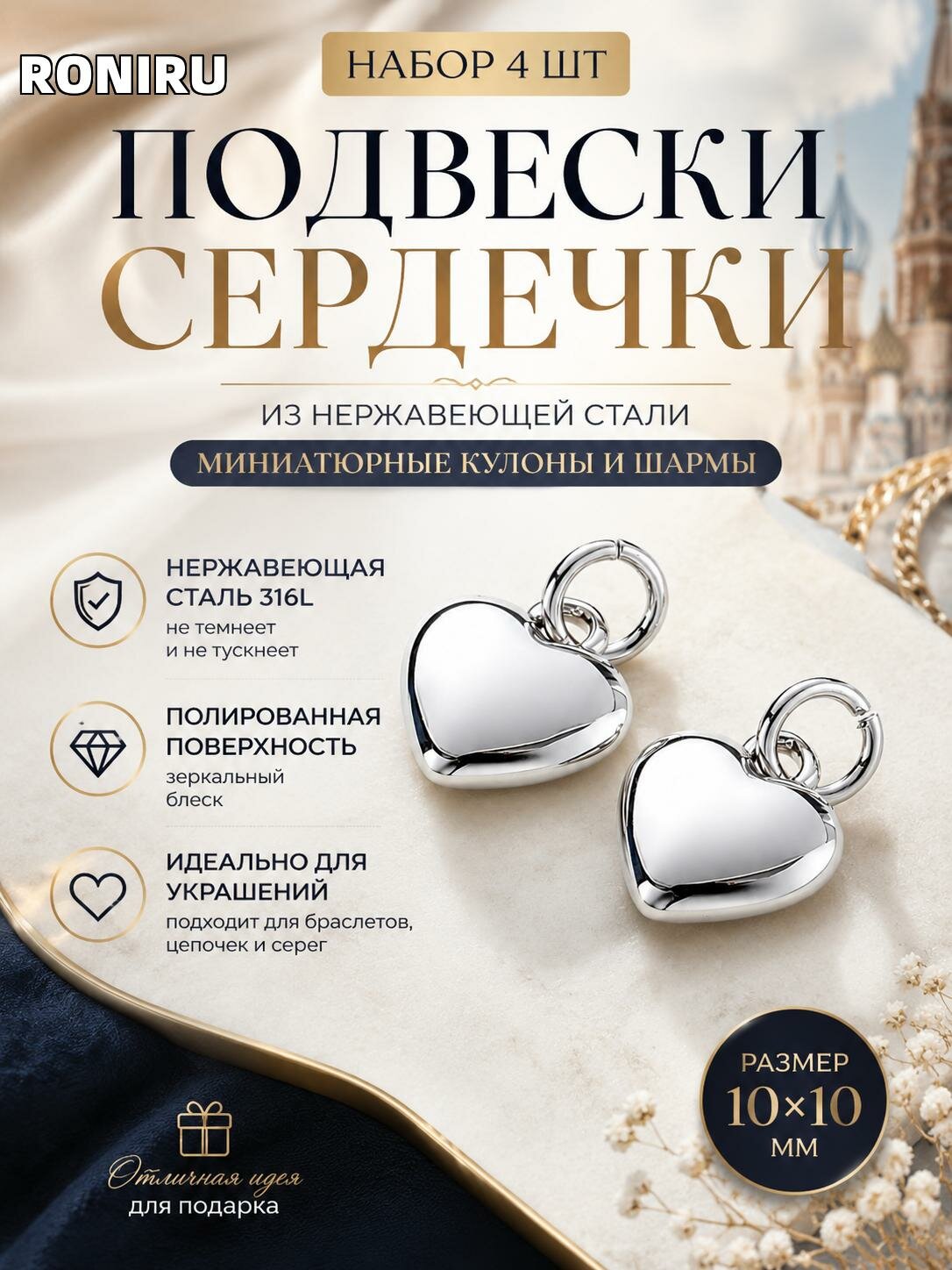 Набор подвесок-сердечек из нержавеющей стали — миниатюрные кулоны для бижутерии и шармы для браслетов, 4 шт ❤❤❤