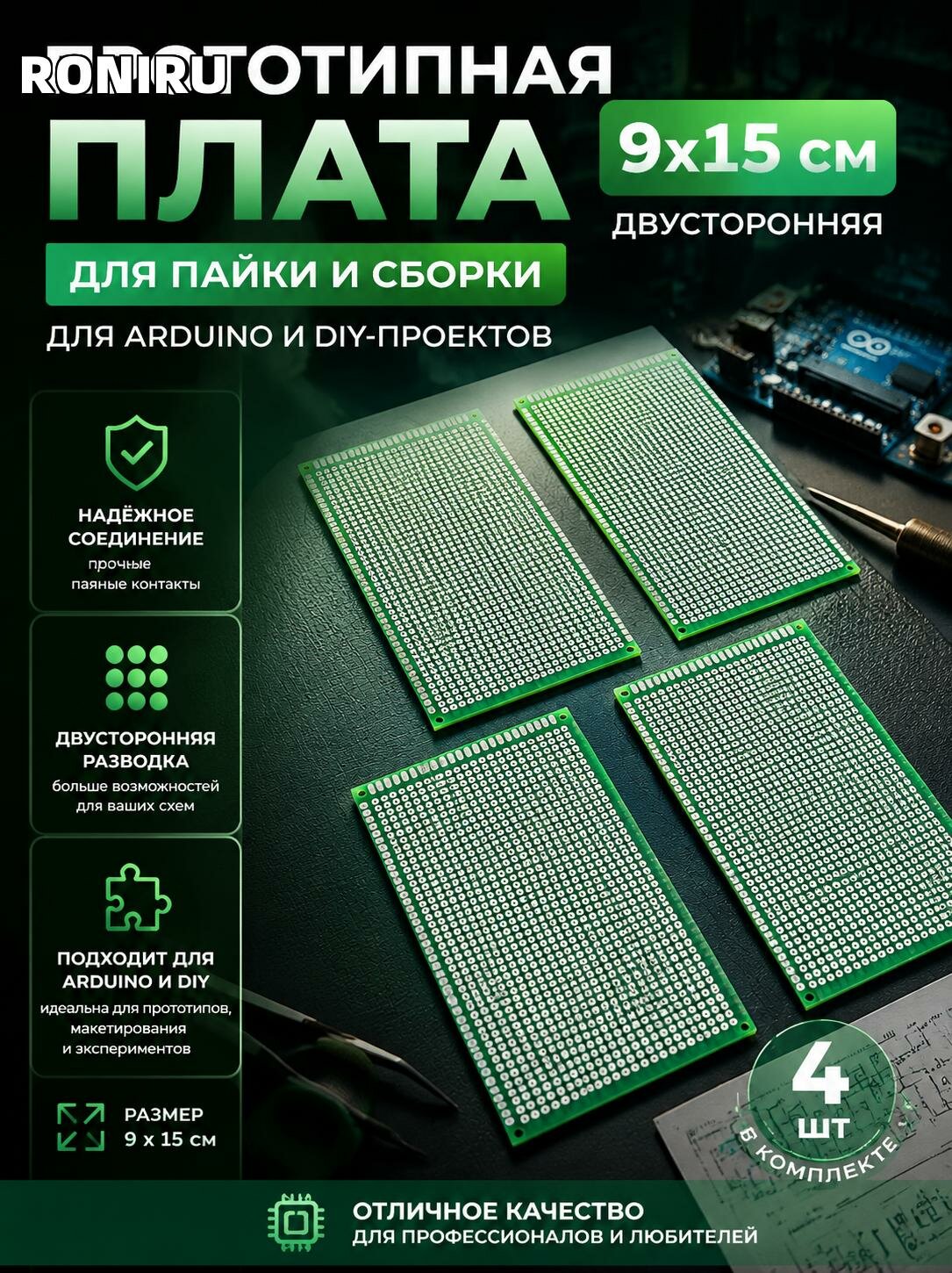 Прототипная плата 9х15 см для пайки и сборки, двусторонняя универсальная плата для Arduino и DIY, комплект 4 шт