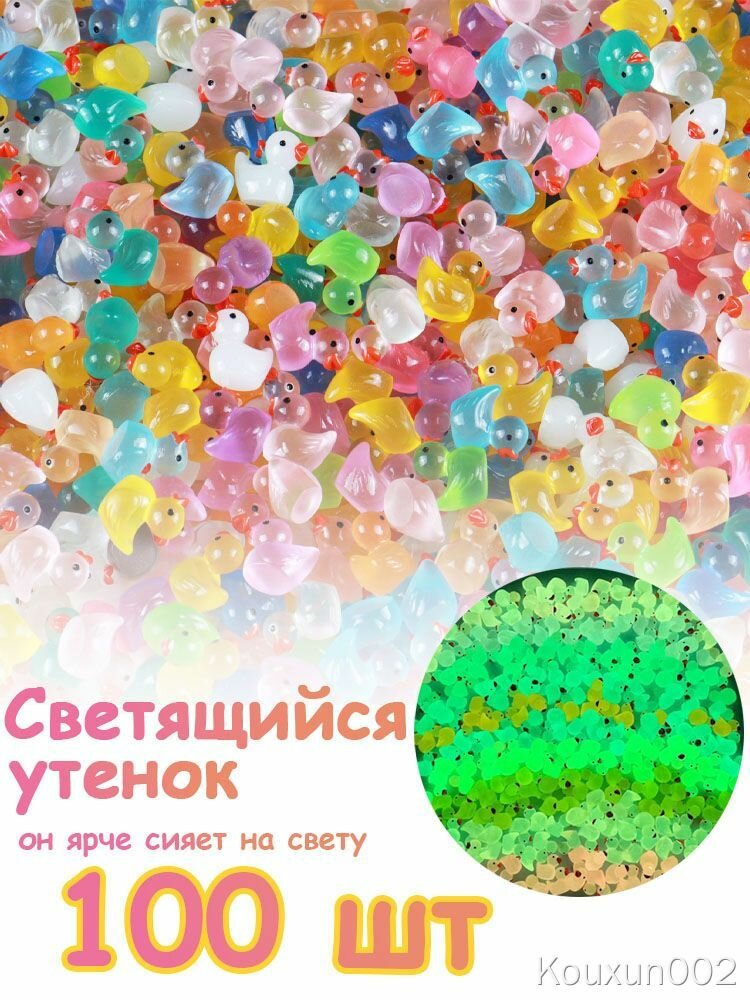 100шт мини-утка из флуоресцентной смолы, используемая в школьных проектах, аксессуарах, миниатюрных персонажах