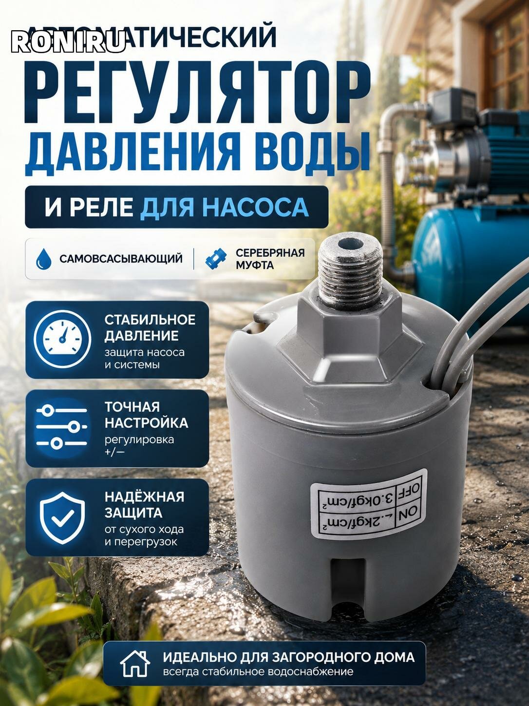 Автоматический регулятор давления воды и реле для насоса, самовсасывающий, серебряная муфта, настройка +/-, серый