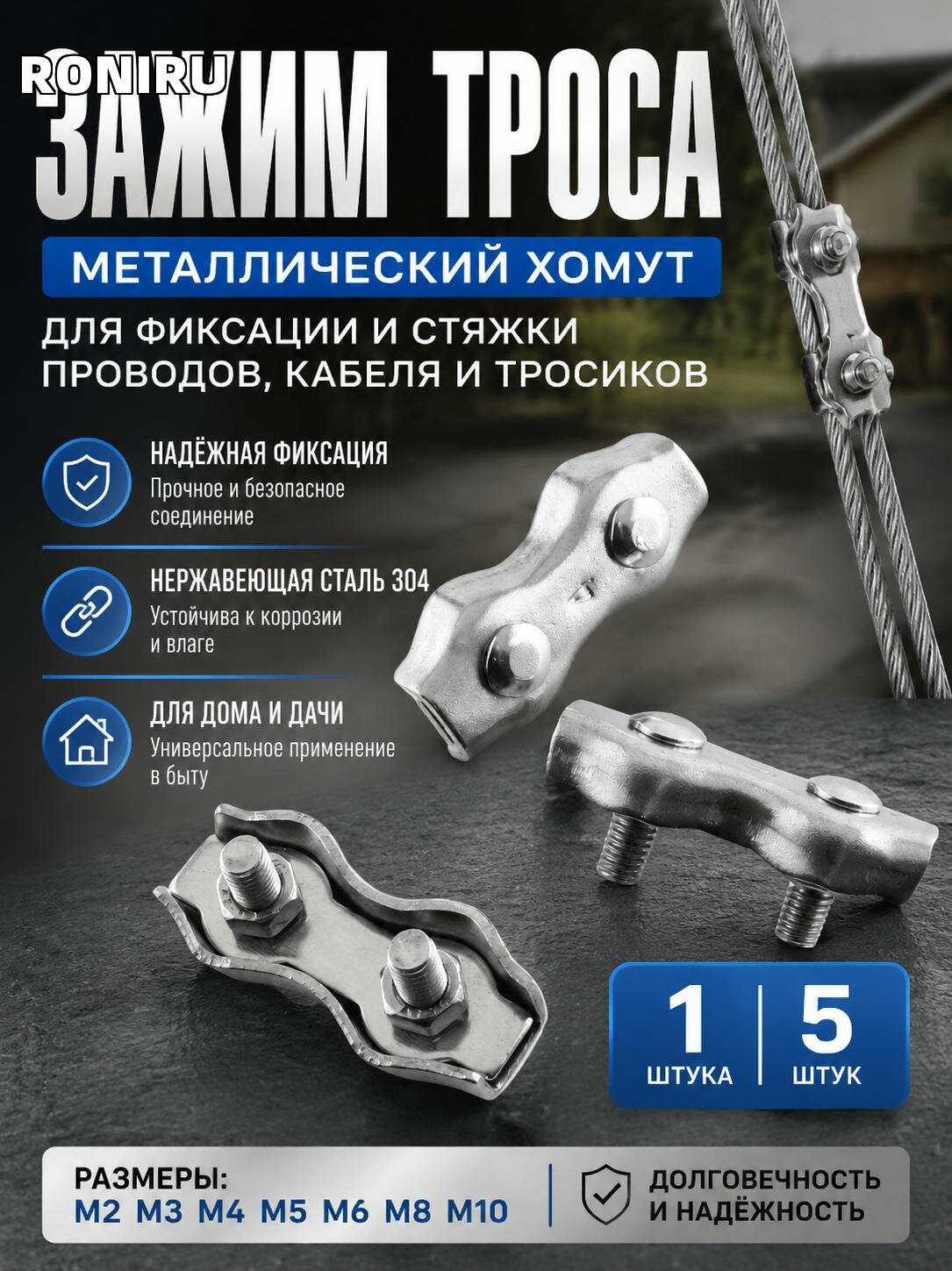 Зажим троса — металлический хомут для фиксации и стяжки проводов, кабеля и тросиков, крепеж для дома и дачи в быту
