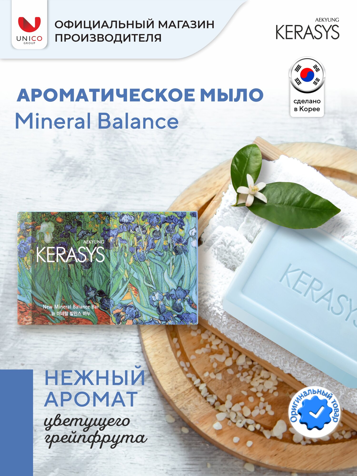 Мыло твердое парфюмированное ароматическое Mineral Balance, косметическое 100 г, Корея твердое мыло косметическое мыло ароматическое мыло парфюмированное