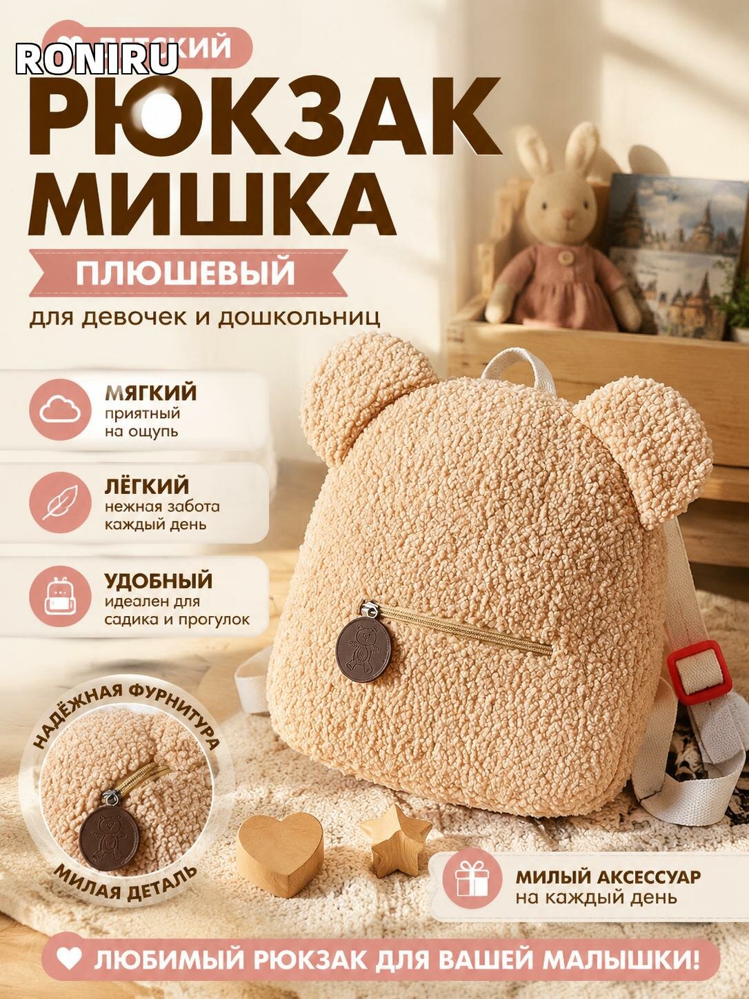 Детский рюкзак мишка для девочек и дошкольниц — мягкий плюшевый мини-рюкзак в садик и на прогулку, милый аксессуар