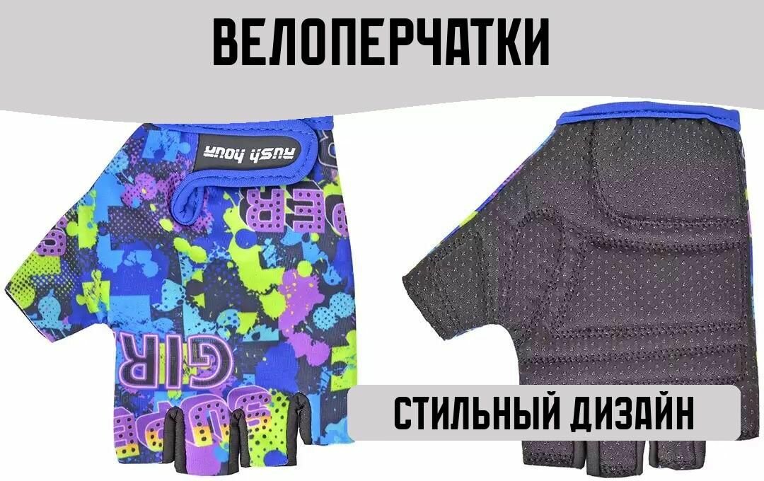 Велоперчатки