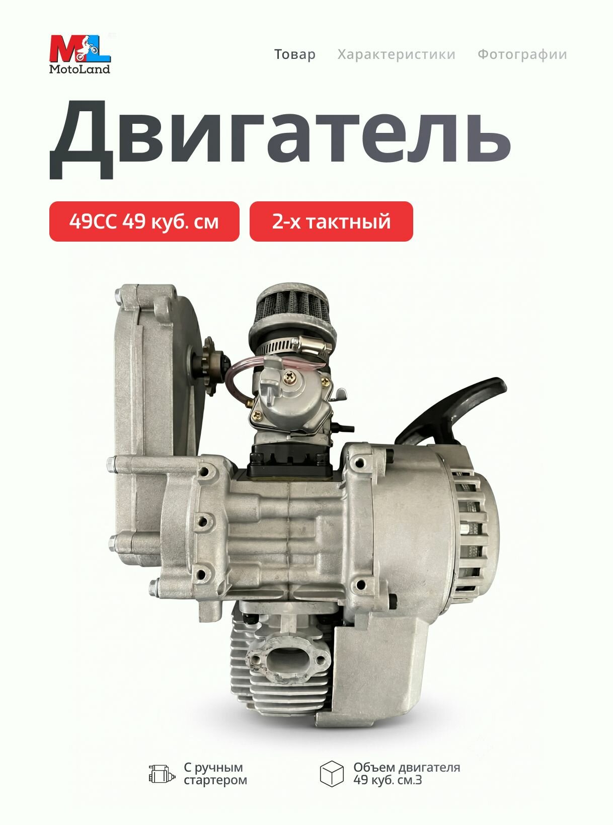 Двигатель 49СС 2-х такт. для минибайка, детского квадроцикла с редуктором