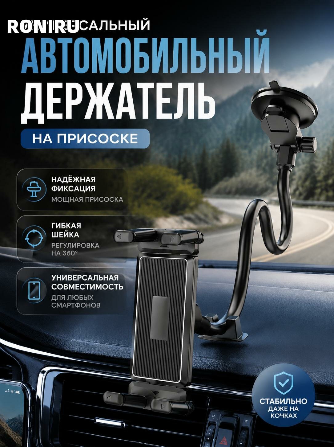 Универсальный автомобильный держатель телефона на присоске с гибким шлангом и регулируемым кронштейном для лобового стекла
