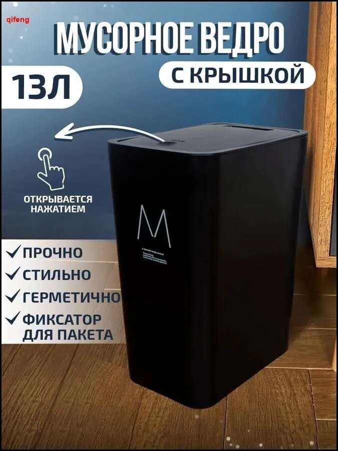 Мусорное ведро, 15 л, 1 шт