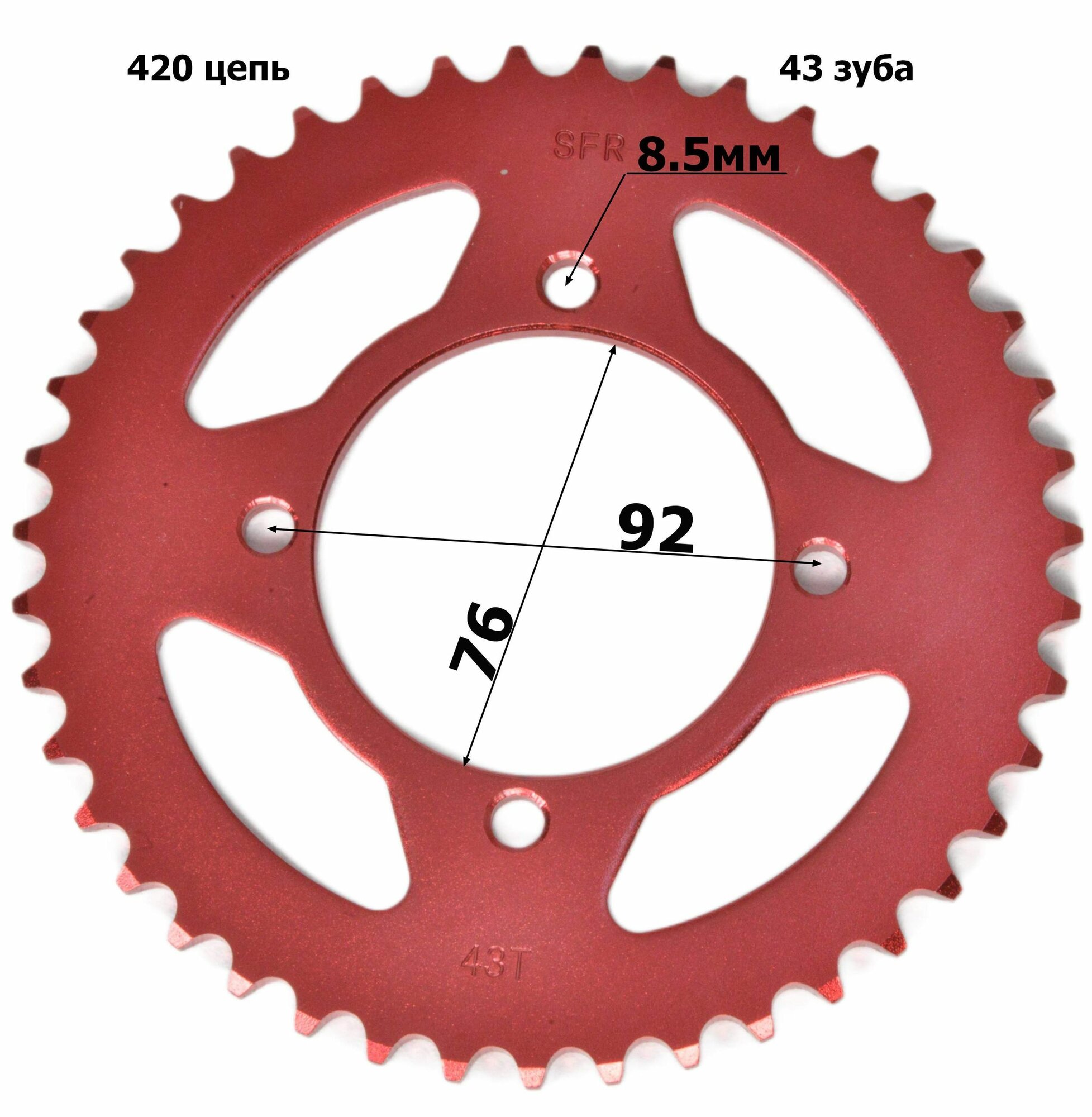 Венец, звезда ведомая (420-43) SFR PIT BIKE 125-190 4х92х76 красная