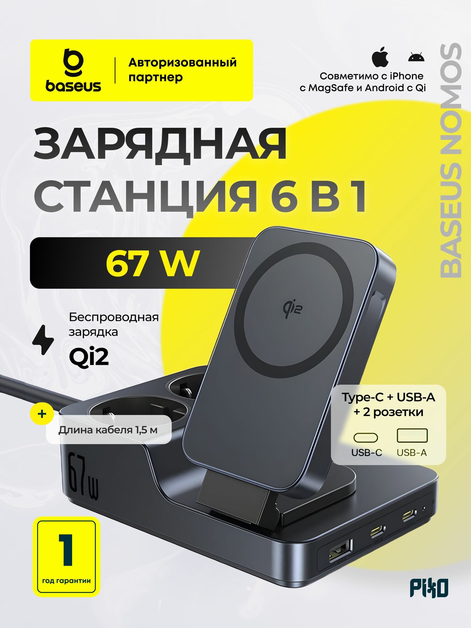 Сетевая зарядная станция 6 в 1 Baseus Nomos ND11 6-in-1 67W 1.5 метра / 2 AC + 2 x Type-C + USB-A, Power Delivery, быстрое зарядное, для Samsung Ultra, iPhone Pro Max, Pixel, iPad, Macbook Air Pro