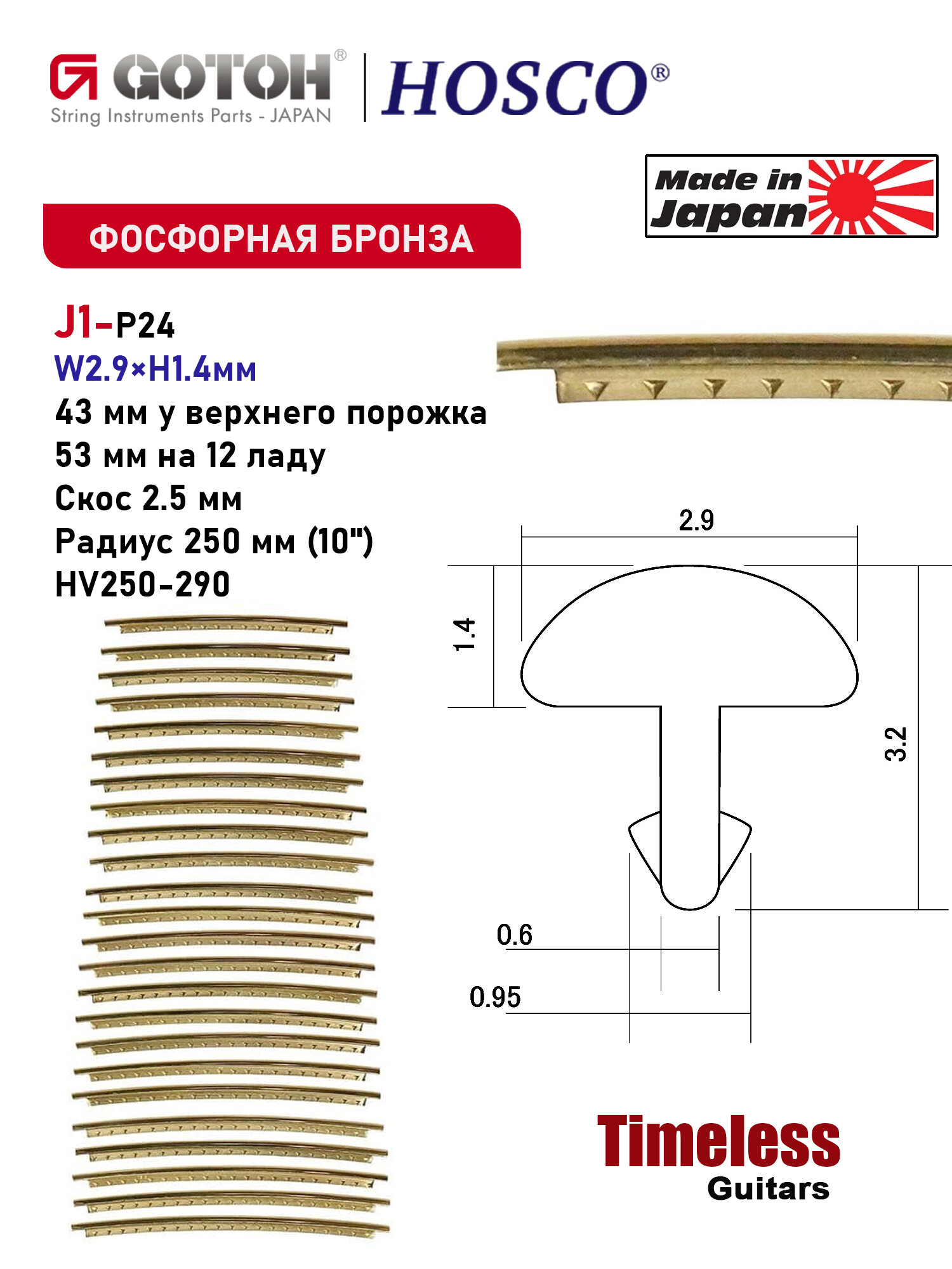 HOSCO Фосфорно-бронзовые лады для гитары 24 шт. в упаковке