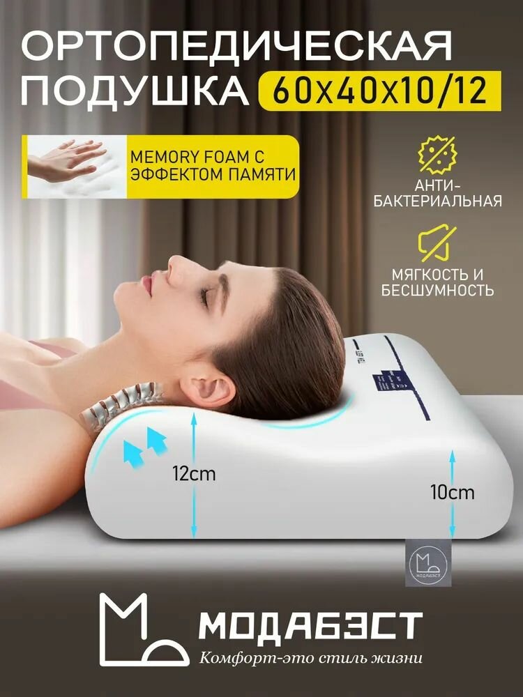 Ортопедическая подушка для сна для взрослых с эффектом памяти латексная 40х60 см, высота 10/12 см, Анатомическая подушка для сна анатомическая подушка для сна подушка с эффектом памяти латексная подуш