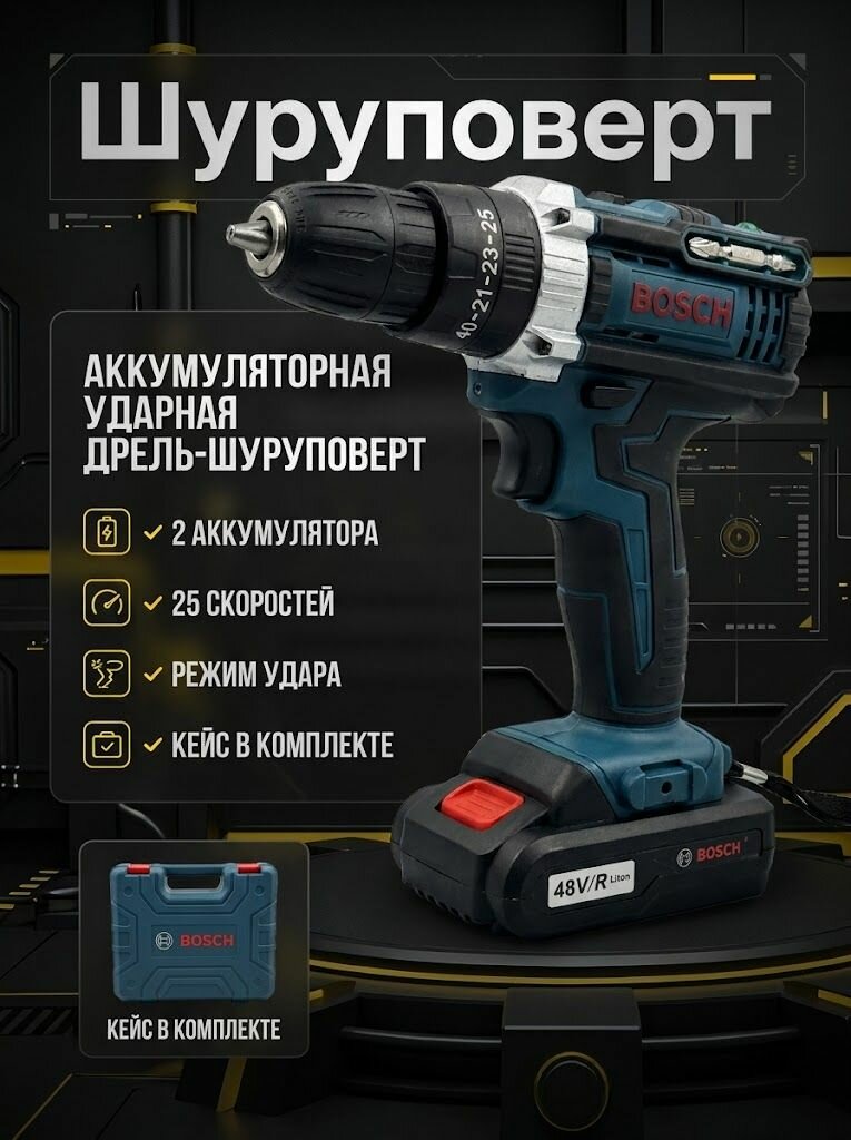 Дрель шуруповерт аккумуляторный, 2 АКБ, 48V , 24 насадки и перчатки в наборе аккумуляторный шуруповерт дрель аккумуляторный набор