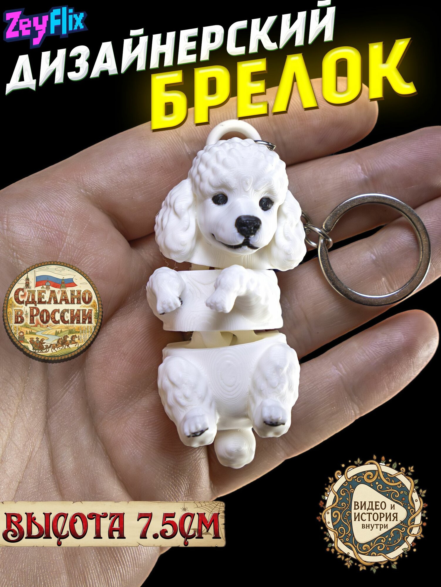 Брелок