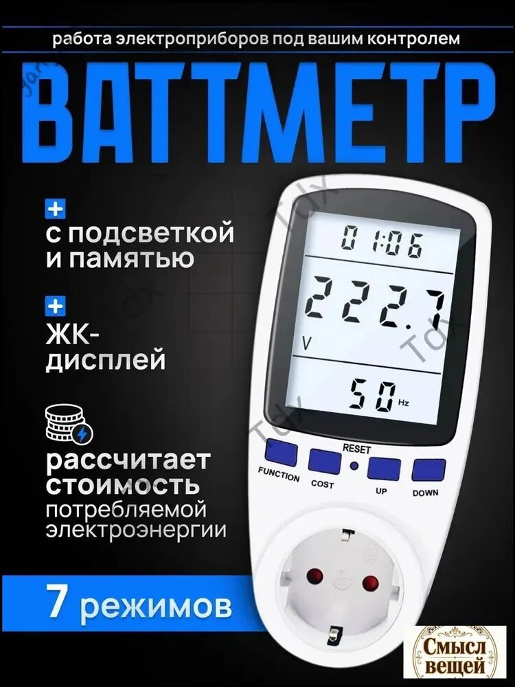 Ваттметр для бытовой электросети 220В 16А-