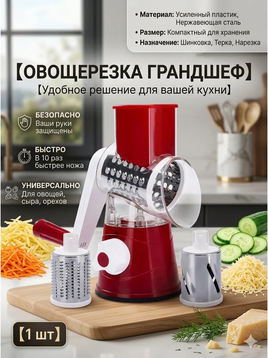 Овощерезка Грандшеф универсальная кухонная для нарезки овощей многофункциональная удобная бытовая терка для продуктов