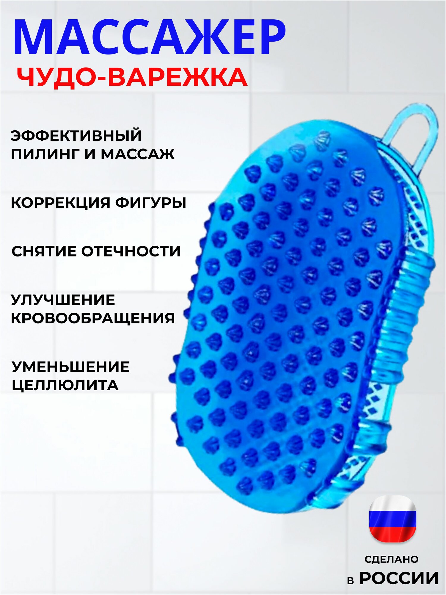 Массажер медицинский для тела "Чудо-варежка"