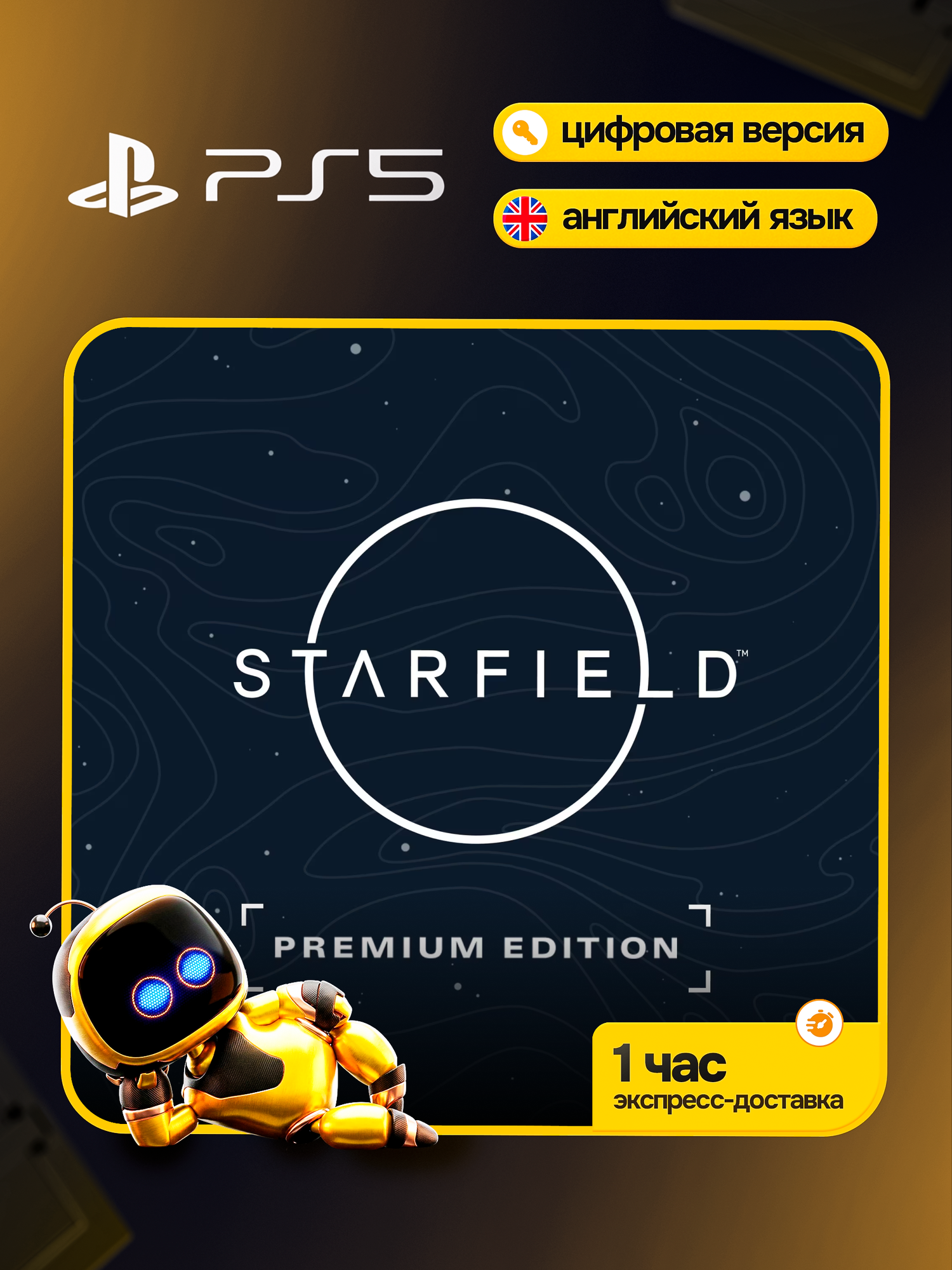 Игра Starfield Premium Edition для PS5 | Английский язык | PlayStation 5