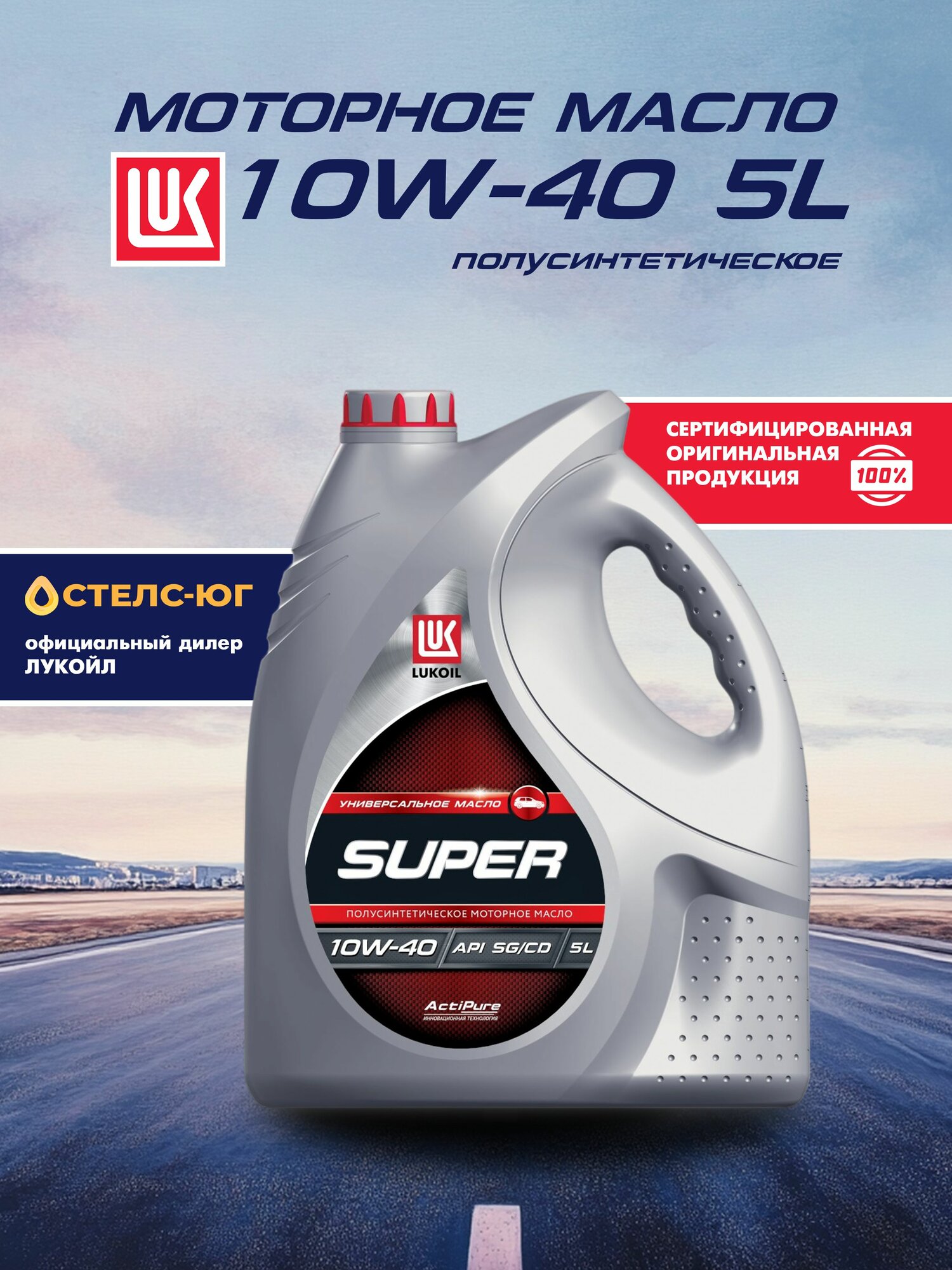 SUPER 10W-40 Масло моторное, Полусинтетическое, 5 л моторное масло полусинтетическое масло 5w40 моторное полусинтетика