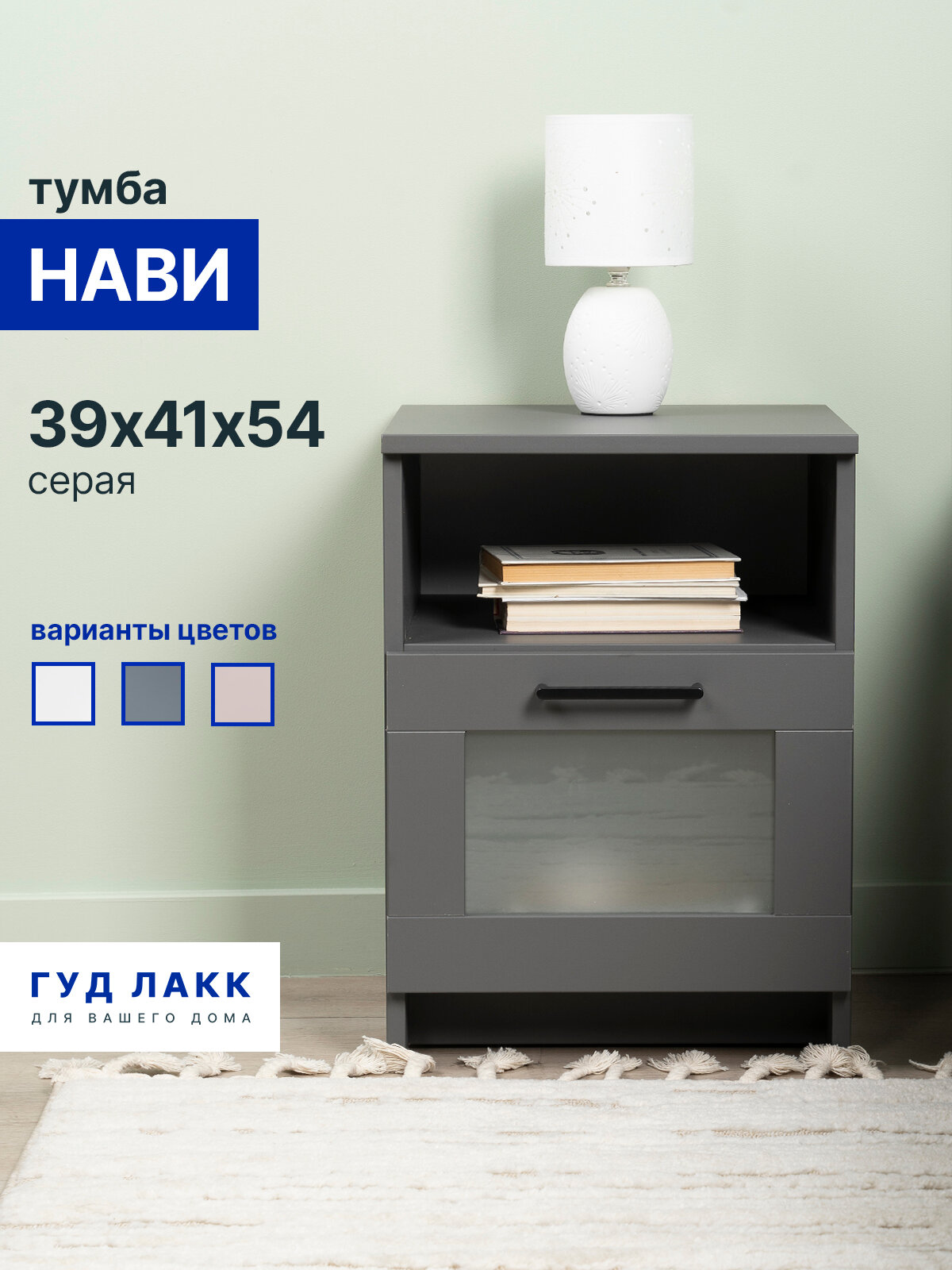 Тумба прикроватная напольная ГУД лакк Сириус, 1 ящик со стеклом, 41х39х53 см, серый