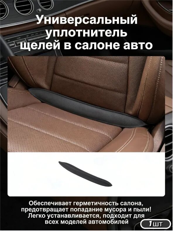 Уплотнитель автомобильный