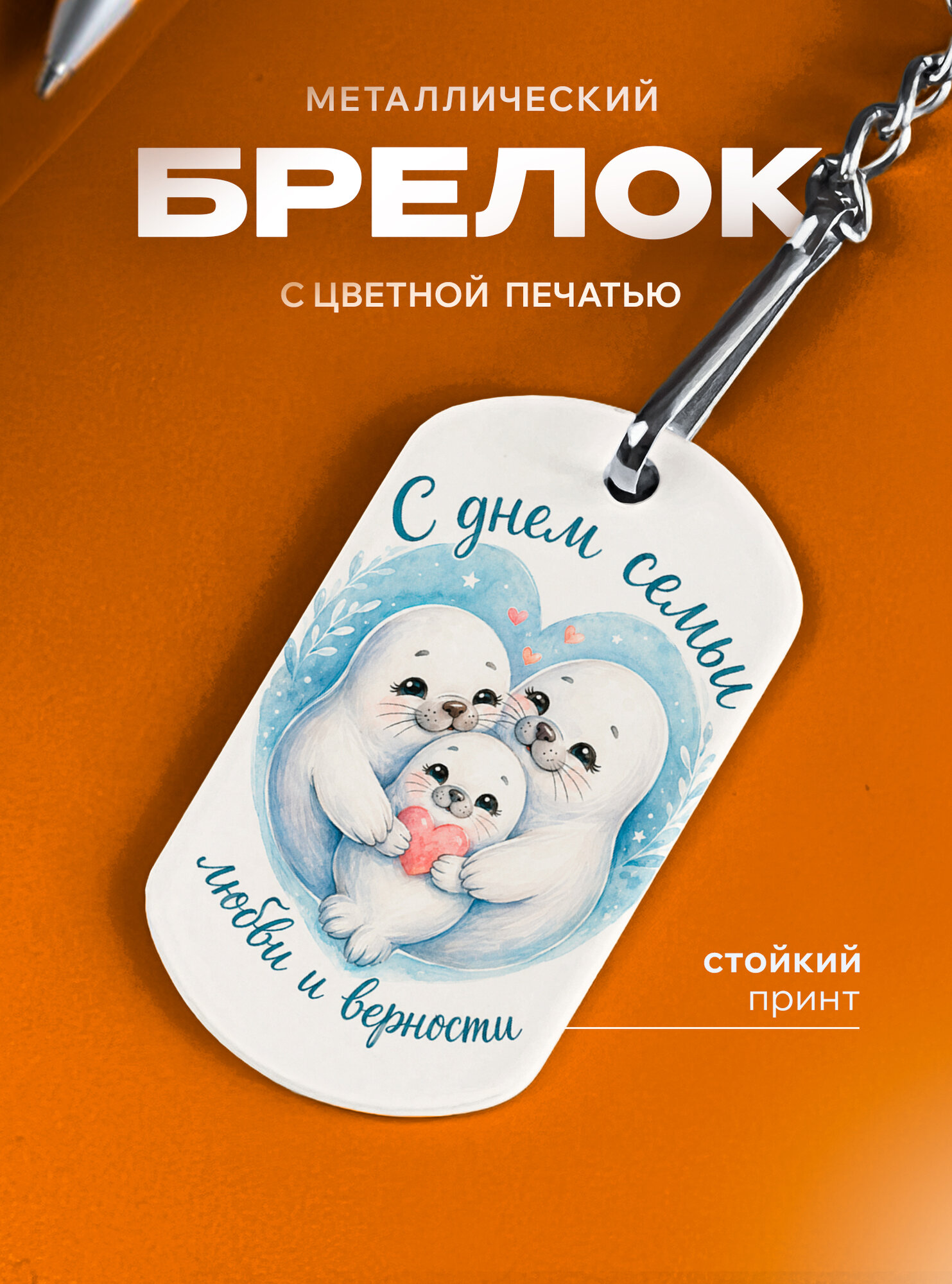 Брелок