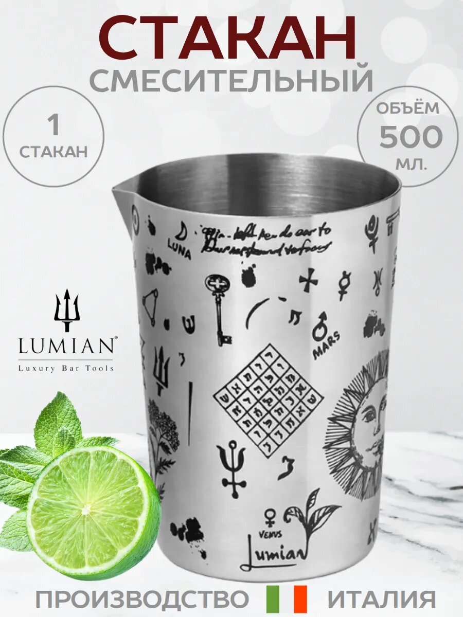 Стакан смесительный для коктейлей 500 мл Sakura Alchemy