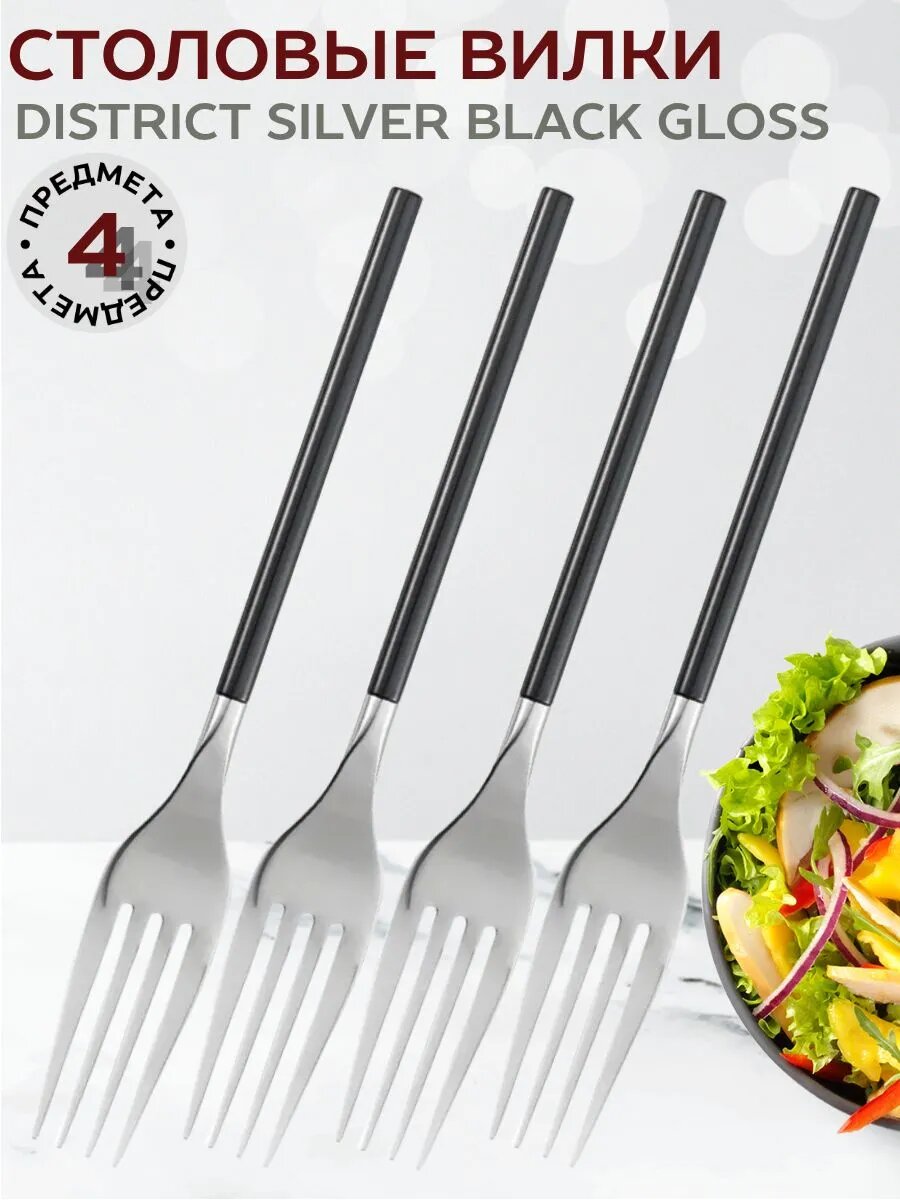 4 вилки столовые District Silver Black Gloss