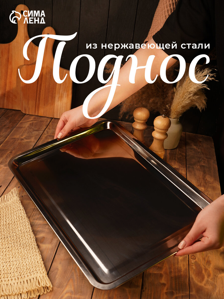 Поднос Astell из нержавеющей стали, 60×40×2 см, цвет хромированный